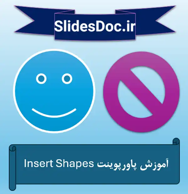 آموزش پاورپوینت Insert Shapes